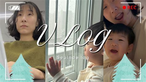 육아맘에서 워킹맘으로 변신 복직했어요 Youtube