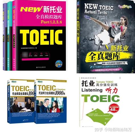 托业备考全攻略精选教材与App 知乎