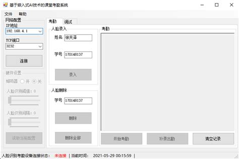 基于嵌入式ai技术的课堂考勤系统（yolo和facenet） 毕业论文任务书开题报告中期检查表外文翻译及原文答辩ppt参考文献