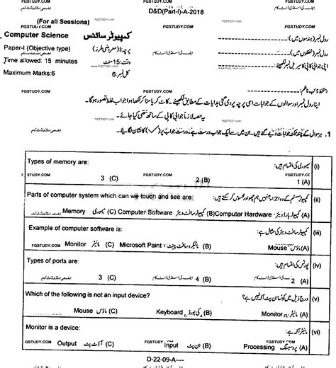 9th Class Computer Science Past Paper 2018 Rawalpindi Board Objective