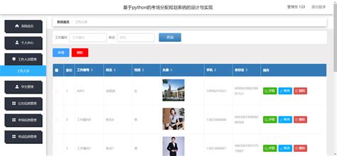 精品毕设 基于python的考场考试分配规划系统 Csdn博客