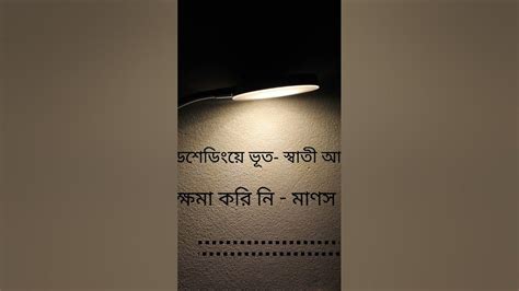 মজার বাংলা গল্প Chotogolpo Bangla Bangladesh Youtubeshorts Youtube