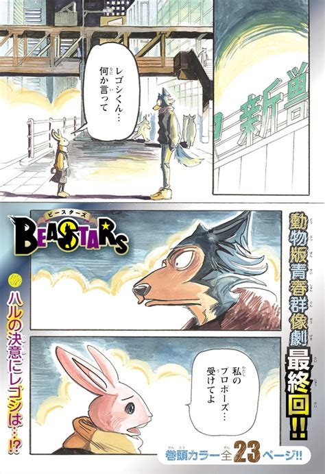 El manga de Beastars llegó a su fin y se prepara para el estreno de la segunda temporada del