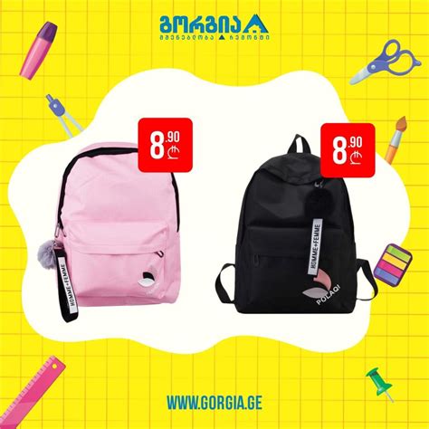 მოემზადე სკოლისთვის გორგიაში 3 5 ლარად