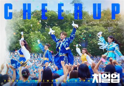 K Drama First Look Cheer Up Showcases High Spirited And Motivating Energy Of The Youth