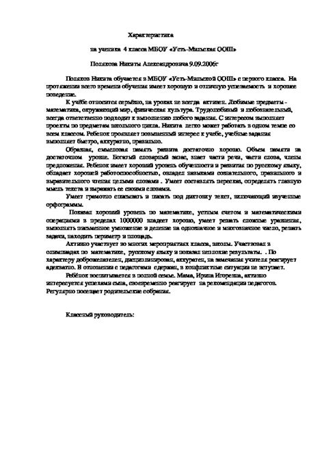 Характеристика на ученика 1 класса в органы опеки образец из школы на ученика из начальной