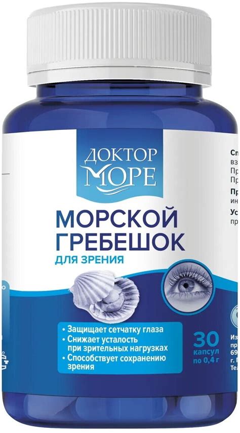Капсулы Доктор море Вытяжка из морского гребешка, 30 шт. — купить в ...