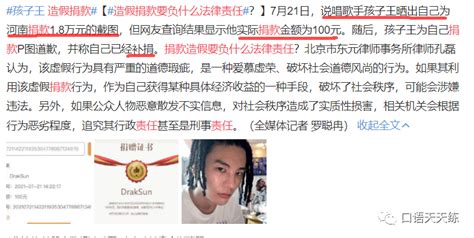 丢人说唱歌手为河南捐款晒1 8万元截图却被网友骂惨了真相太恶心了 fraud
