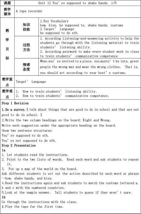 九年级英语教学教案unit12打印版 word文档在线阅读与下载 无忧文档