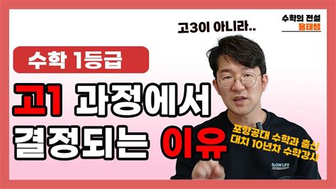 수능1등급을 위한 초중고 수학선행 로드맵 선행 시리즈 3탄 수학1등급 수학공부법 수학선행 Youtube