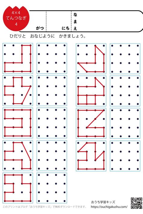 点つなぎ点描写点結び4 44 Math worksheets Pattern drawing Occupational