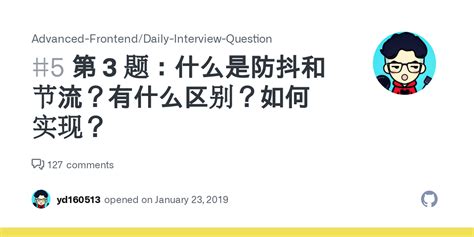 第 题什么是防抖和节流有什么区别如何实现 Issue Advanced Frontend Daily Interview Question GitHub