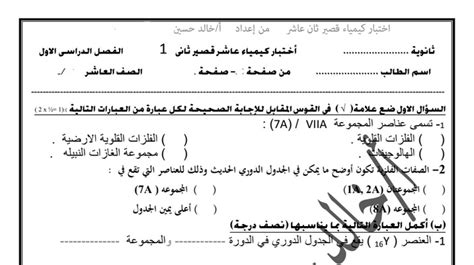 نماذج للاختبار القصير الثاني كيمياء عاشر ف1 أ خالد حسين مدرستي