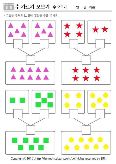 수학프린트학습지 가르기와 모으기 수학 활동 수학 학습지 수학