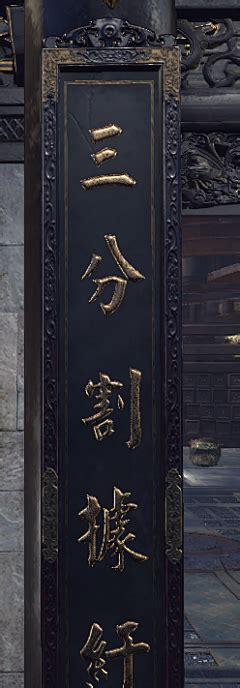 逆水寒 玄机阁 花瓣网 陪你做生活的设计师 20×1057