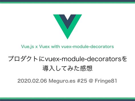 プロダクトにvuex Module Decoratorsを導入してみた感想 Speaker Deck