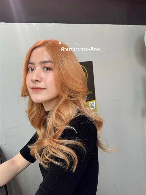 ไอเดียเรื่องสีผมส้ม ให้ขับผิว 🍊 แกลเลอรีที่โพสต์โดย 🤓kae🦄💇🏼 Lemon8
