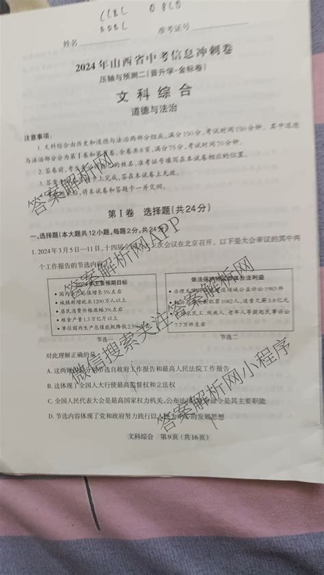 2024年山西省中考信息冲刺卷压轴与预测 二 道德与法治试题 答案解析网