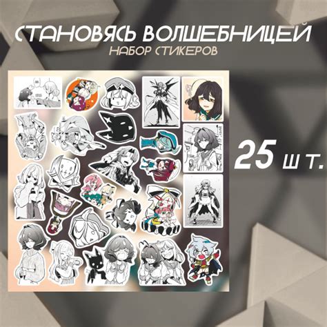 Наклейки на телефон стикеры аниме Становясь волшебницей - купить с ...