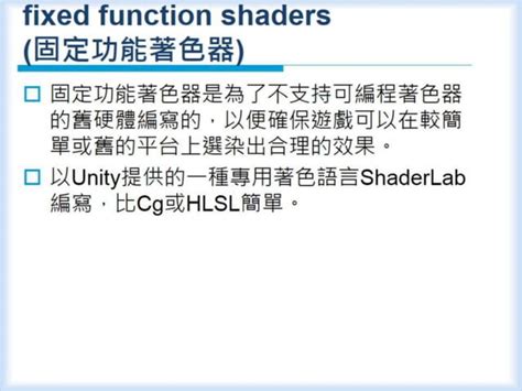 Unity Shader教學unity Shaderlab簡介 Part1 Pptx Technology And Computing
