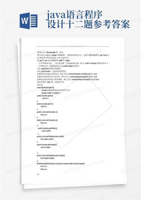 Java语言程序设计十二题参考答案word模板下载编号qbogjgea熊猫办公