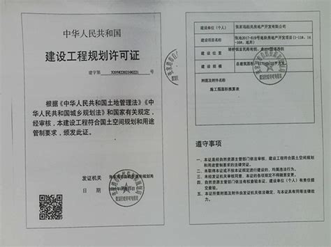 建设工程规划许可证：张地2017 B19号地块房地产开发项目1 11、14 16、地库 张家港市自然资源和规划局