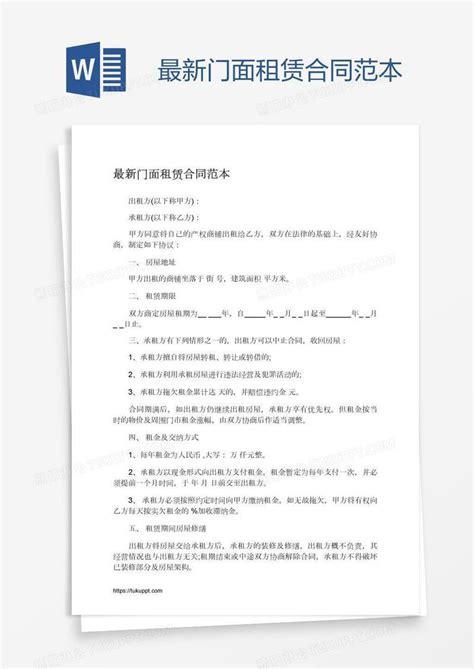 最新门面租赁合同范本模板下载 最新 图客巴巴