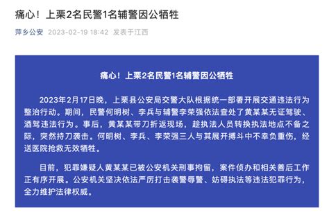 2名民警1名辅警查酒驾时遇刺牺牲最新通报
