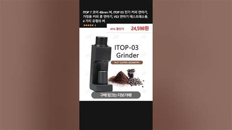 Itop 7 코어 48mm 버 Itop 03 전기 커피 연마기 가정용 커피 콩 연마기 Vs3 연마기 에스프레소용 4 가지