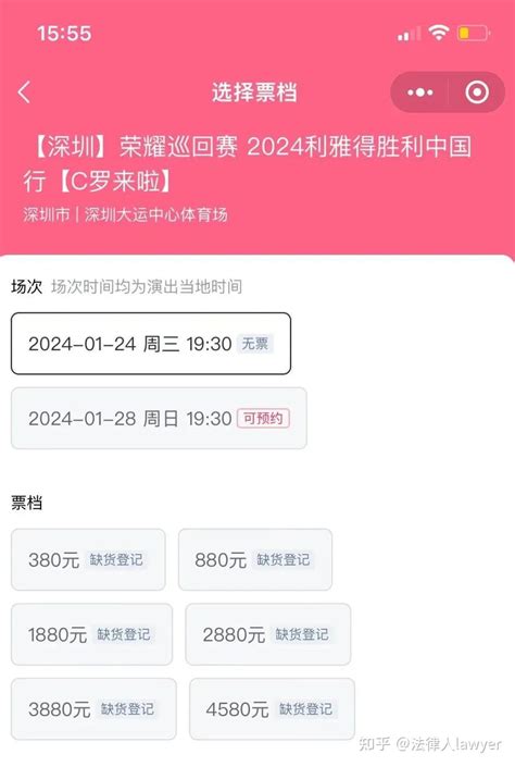 C罗中国行门票不支持退换？消费者该如何维护自己的合法权益 知乎