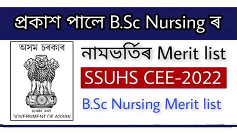 SSUHS BSc Nursing Merit List 2022 Out SSUHS B Sc Nursing Result 2022