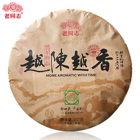 老同志绿色方圆越陈越香普洱茶熟茶2020年百年特制357克熟普饼茶虎窝淘