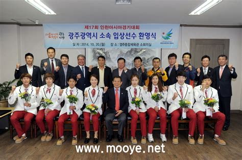 광주시 인천ag 입상선수들 포상금 지급 무예신문 대한민국 대표 무예체육뉴스