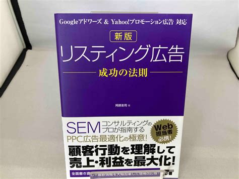 Yahooオークション リスティング広告成功の法則 阿部圭司