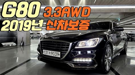 알선수수료없는 양심카 G80 3 3awd 프리미엄럭셔리 신차보증잔존 관리잘된 전국최저가 제네시스중고차 G80중고차 G90중고차