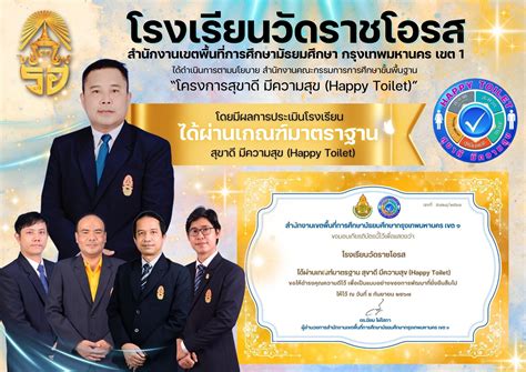 โรงเรียนวัดราชโอรสมีผลการประเมิน ผ่านเกณฑ์มาตรฐาน “โครงการสุขาดี มีความ