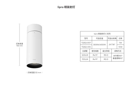 Lipro 明装筒射灯 E 系列 魅族商城