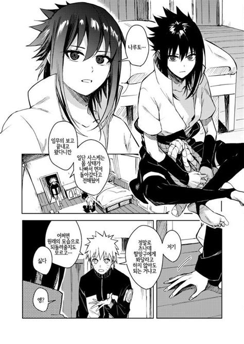 나루토x사스케 Manga 만화방 뀨잉넷 온세상 모든 웹코믹이 모이는 곳 사스케 나루토 만화