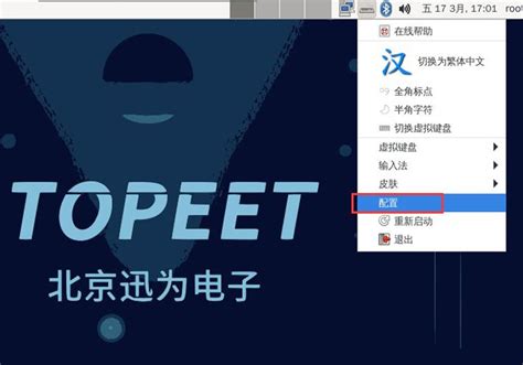 Debian 系统安装中文输入法 Itop3588开发板debian 输入法 Csdn博客 Debian 系统安装中文输入法 Itop3588开发板debian 输入法 Csdn博客