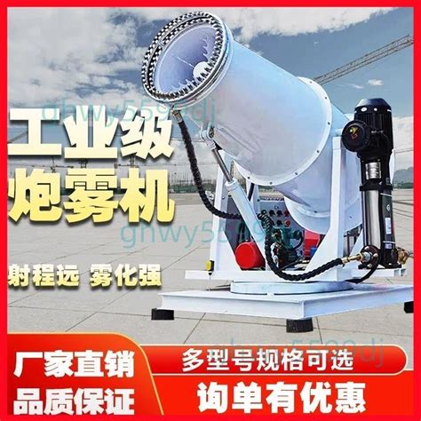 免開發票工業除塵霧炮機30米設備工地炮霧機移動車載高射程霧泡機環保灑水 蝦皮購物