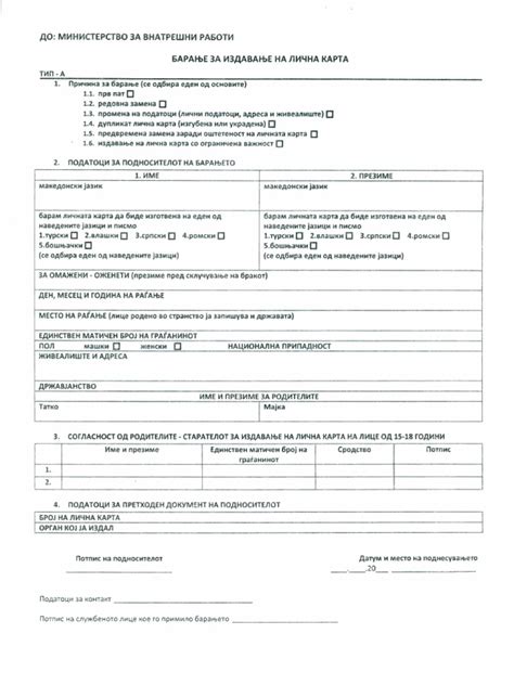 Licna Karta Makedonija Pdf