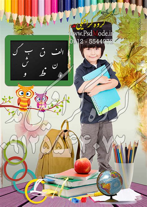 فون بک گراند لایه باز جشن الفبا و فارغ التحصیلی