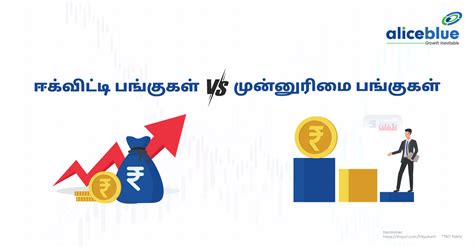 ஈக்விட்டி பங்குகள் Vs முன்னுரிமை பங்குகள்