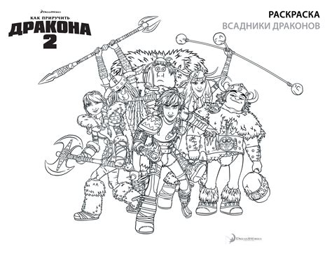 Как приручить дракона 2 Взрослые Всадники Драконов Раскраски Как приручить дракона 2
