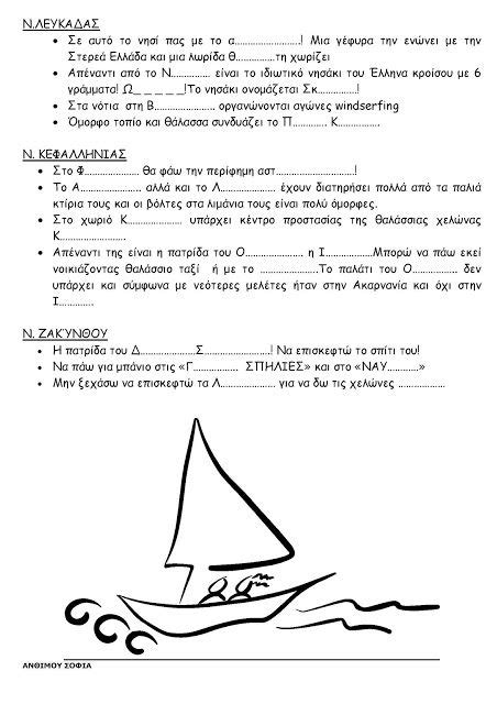 Δ ΤΑΞΗ 2ου ΔΗΜΟΤΙΚΟΥ ΑΡΧΑΝΩΝ ΓΕΩΓΡΑΦΙΚΑ ΔΙΑΜΕΡΙΣΜΑΤΑ Greek Language Geography Math
