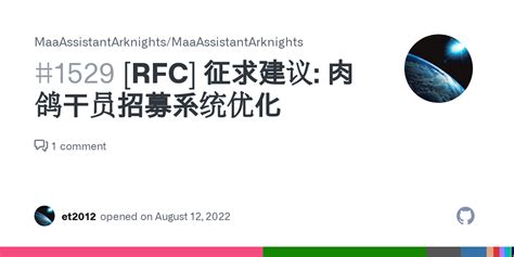 Rfc 征求建议 肉鸽干员招募系统优化 · Issue 1529 · Maaassistantarknights