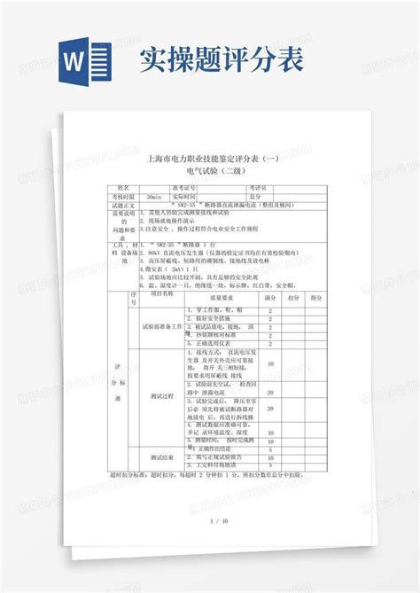 实操题评分表word模板下载编号lpkweydv熊猫办公