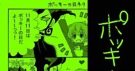 イナゴ 腐 エアペーパーポッキーの日 猫まにあのマンガ 剣城京介 松風天馬 京天 Pixiv