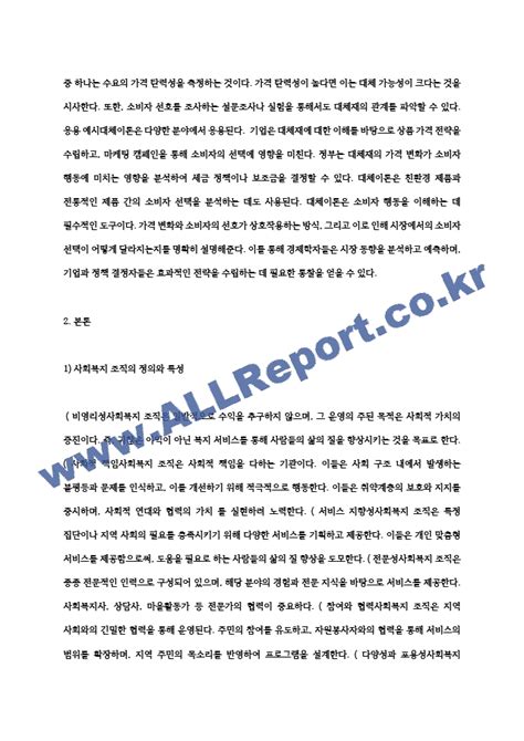 리더십이론에 대해 간단히 정리하고 사회복지조직에 적합한 리더십은 어떤 것인지 기타방송통신