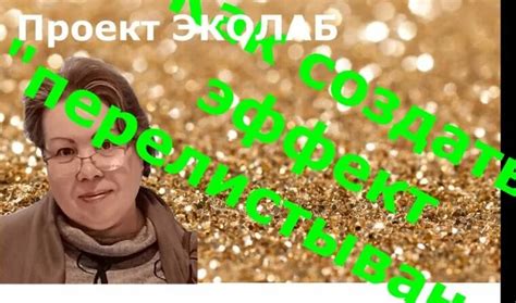 Видеоурок 19 Как создать эффект перелистывания Смотреть онлайн в поиске Яндекса по Видео